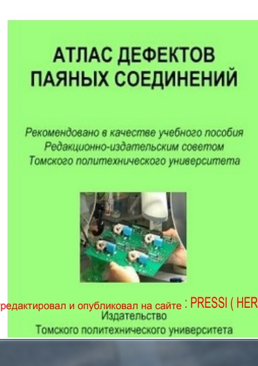 Атлас дефектов паяных соединений. Калиниченко Н.П., 2012. | Главный механик